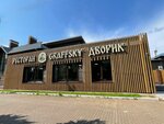 Graffsky дворик (No:102, derevnya Lechishchevo), restoran  Moskova ve Moskovskaya oblastından