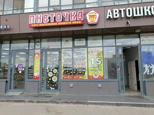 Pivtochka (Aviatorov Baltiki Avenue No:5), bira dükkanı