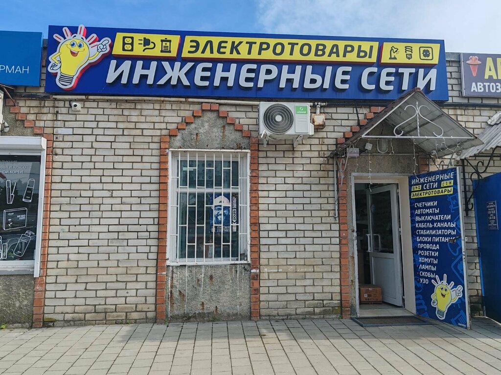 Elektrik ve elektrikli ürün mağazası Инженерные сети, Goriaçi Kliuç, foto