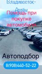 Альфа-моторс (ulitsa Lizy Chaykinoy No:54), otomobil servisi  Artem'den