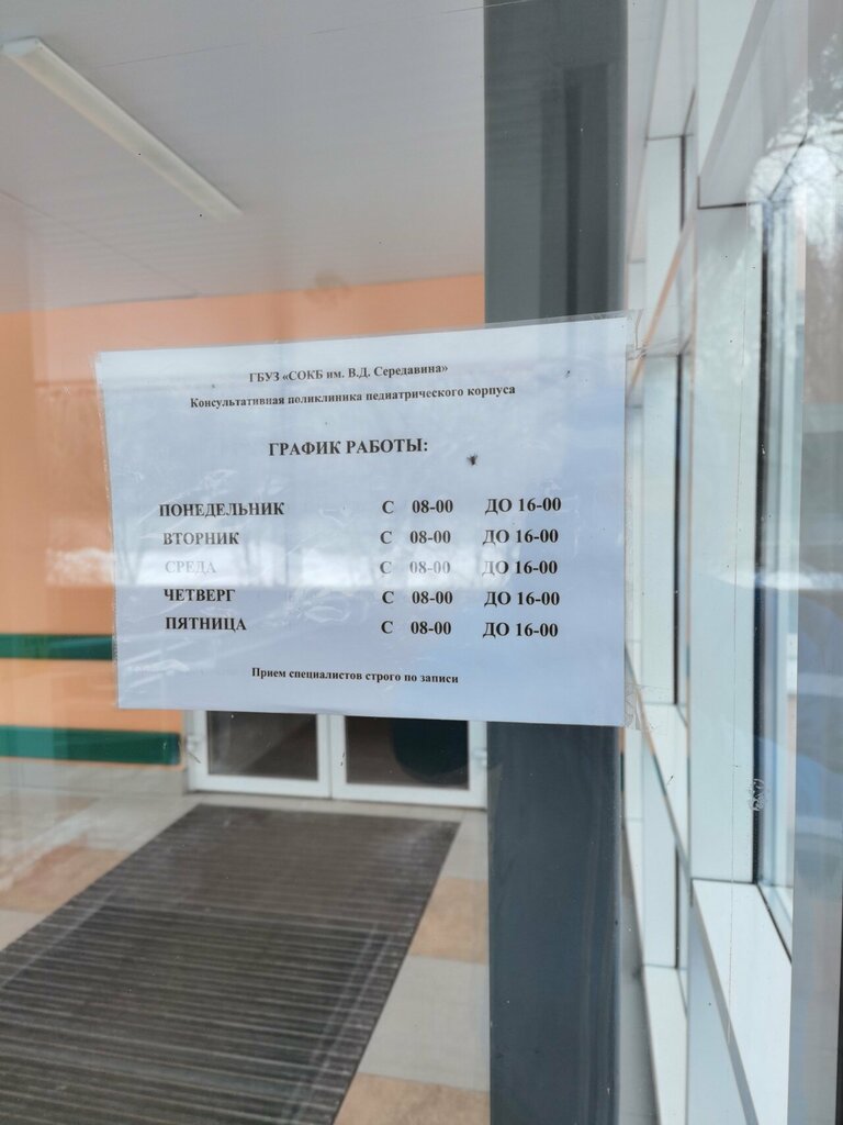 Hastane bölümü Детская областная больница им. В.Д. Середавина, отделение платных услуг, Samara, foto