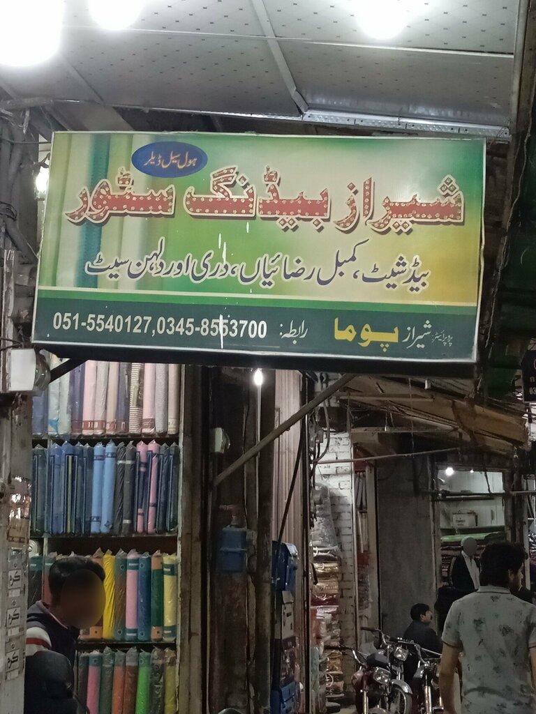 Ev tekstili mağazaları Sheraz Bedding Store, Rawalpindi, foto