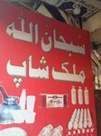 Subhan ullah milk shop (Abul Hasan Isfahani Road No:B231, Gulzar E Hijri Scheme 33), süt ürünleri satış mağazaları  Karaçi'den
