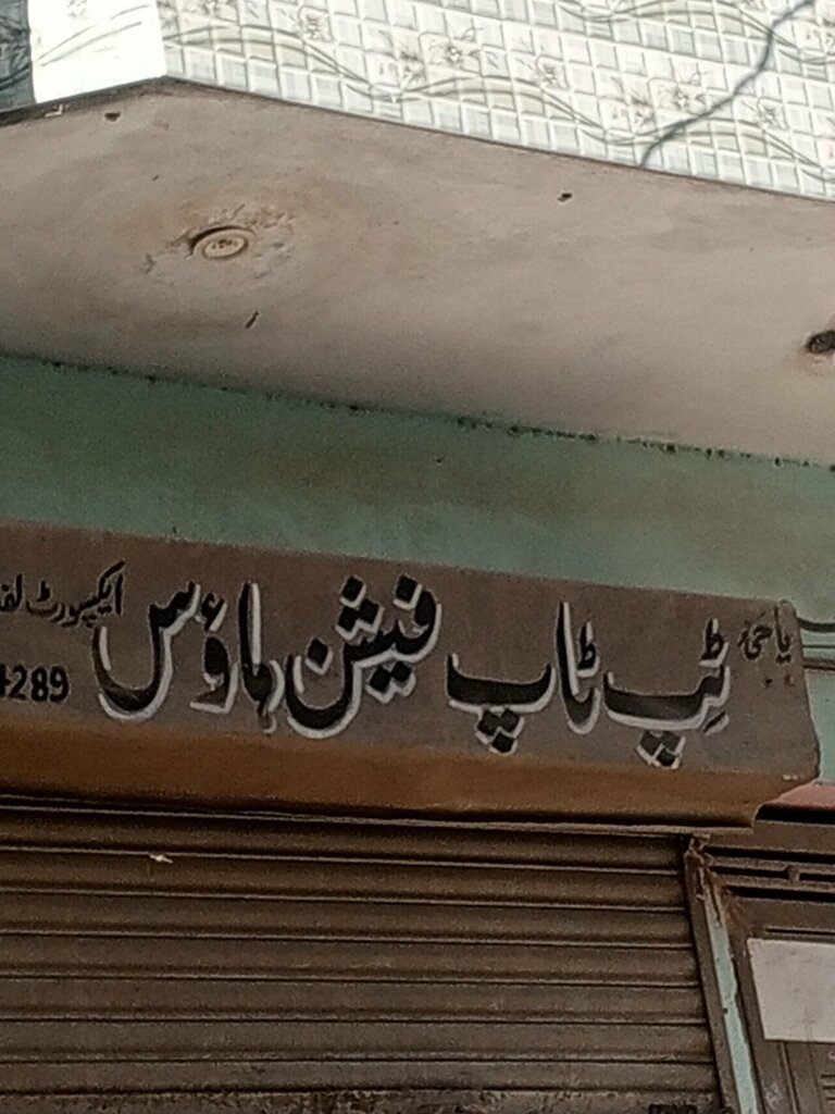 Terziler Tip top fashion house, Karaçi, foto