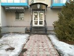 Семья (Osetinskaya ulitsa No:9), güzellik salonu  Samara'dan