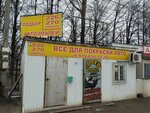 Автоколор (Marposadskoye Highway No:32к1), otomobil boyaları  Cheboksary'den