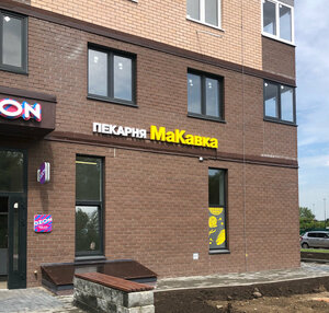 МаКавка (Dambovskaya ulitsa No:29к1), ekmek fırını  Tiumen'den