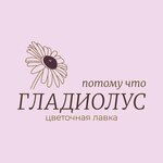 Potomu Chto Gladiolus (Shipilovsky Drive No:39к1), çiçekçiler  Moskova'dan
