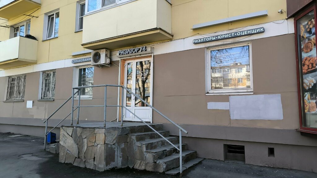 Emlak ofisi Риэлтор74, Çeliabinsk, foto