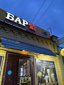 АЗС № 1 (ulitsa Rozy Lyuksemburg No:10Б), bar  Orel'den