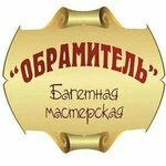 Obramitel (Novosilskiy pereulok No:4/11), resim, tablo ve çerçeve mağazaları  Orel'den