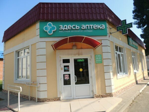 Eczaneler Здесь аптека, Krasnodarski krayı, foto