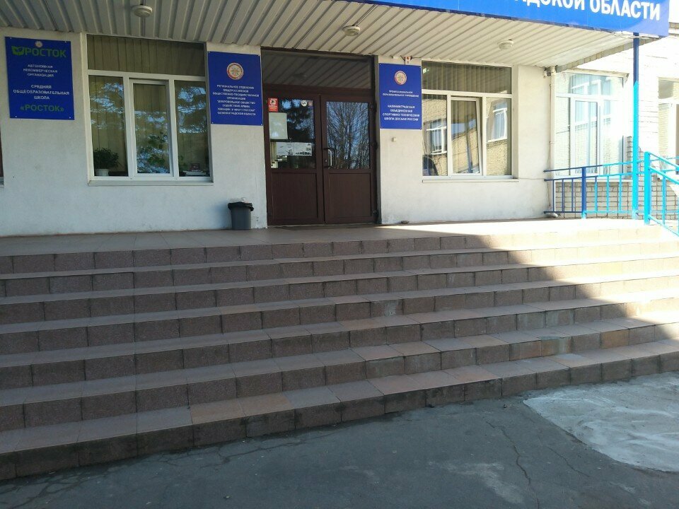 Sivil toplum kuruluşları Ассоциация русских боевых искусств, Kaliningrad, foto