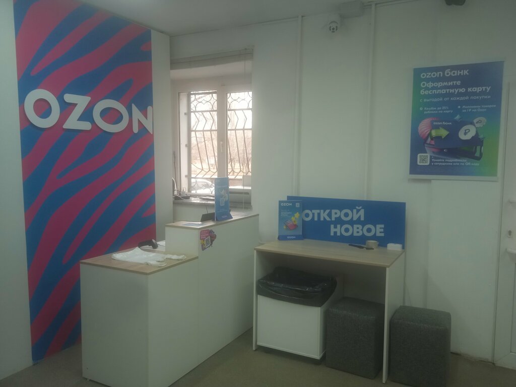Teslimat noktası Ozon, Yemanjelinsk, foto