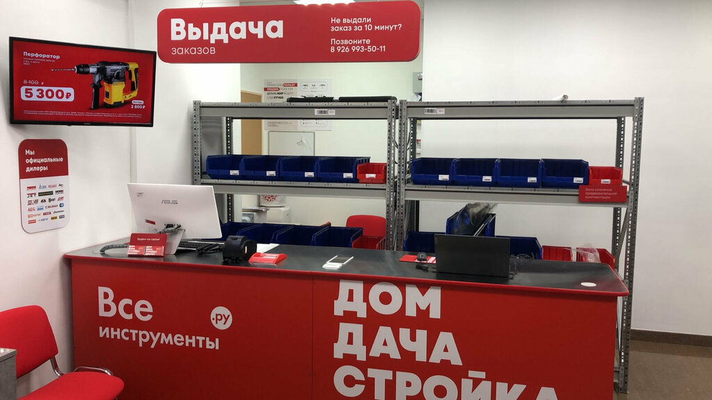 Yapı mağazası Vseinstrumenti.ru, Moskova ve Moskovskaya oblastı, foto