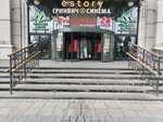 Нужные вещи (8 Marta Street No:46), yardım toplama noktası  Yekaterinburg'dan