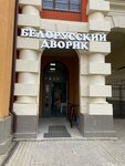 Белорусский дворик (Rozhdestvenskaya ulitsa No:4, posyolok gorodskogo tipa Saburovo), market  Moskova ve Moskovskaya oblastından