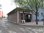 Adelina (No:37, Alatau City Administrative District, Aqbulaq shaǵyn aýdany), market  Almatı'dan