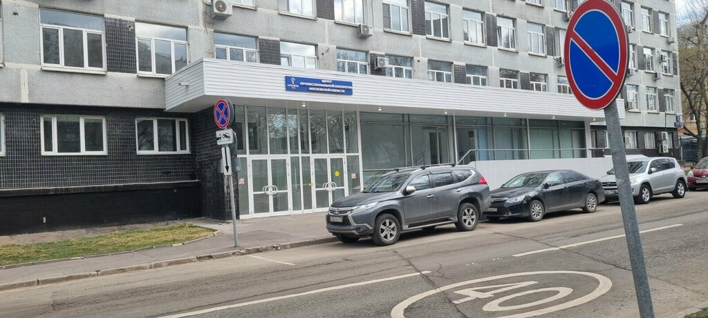 Hastaneler МОНИКИ им. М.Ф. Владимирского, центр профессиональной патологии Московской области, Moskova, foto