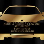 Авто на Полевой (Polevaya ulitsa No:6), otomobil pazarları  Kanash'tan