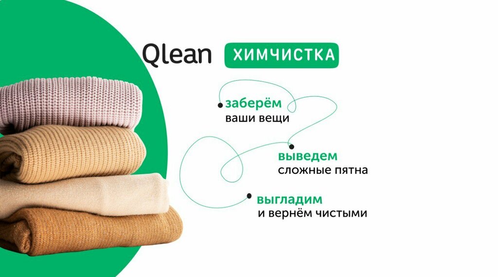 Kuru temizlemeciler Qlean, Moskova, foto
