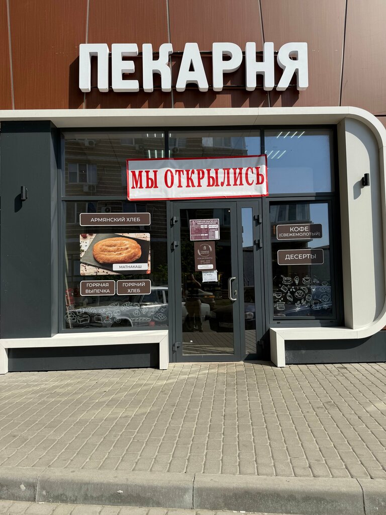 Ekmek fırını Пекарня, Rostov‑na‑Donu, foto