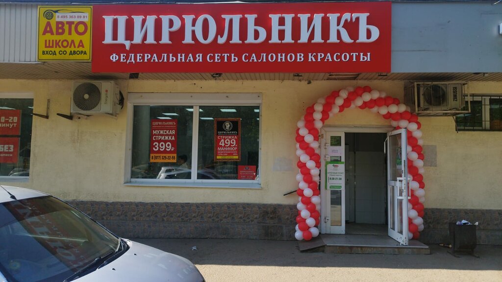 Güzellik salonu Цирюльникъ, Moskova, foto