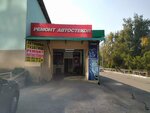 Auto glass repair (Shota Rustaveli Street No:156/3), otomobil camları  Taşkent'ten
