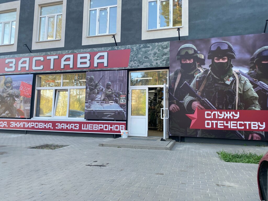 Askeri malzemeler Застава, Nijegorodskaya oblastı, foto