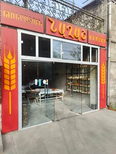 Goris Fresh Bakery (Mesrop Mashtots Street No:98), ekmek fırını  Goris'ten