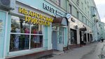 Ивановский трикотаж (Belinskiy Street No:5), örme üretimi  Kazan'dan