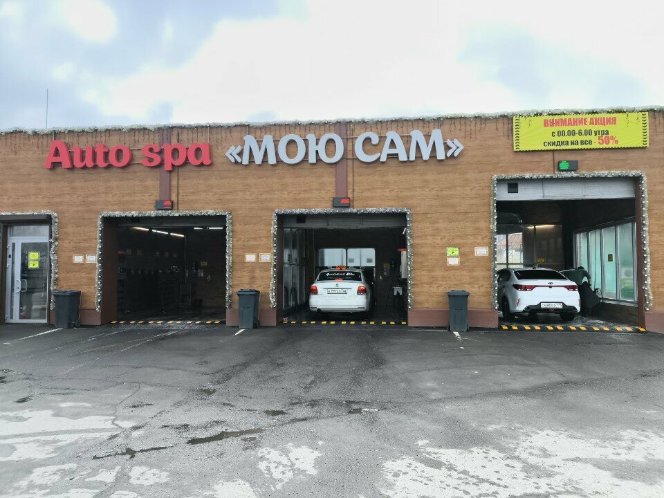 Oto yıkama AutoSPA Мою сам, Çeliabinsk, foto