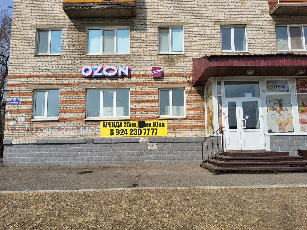 Teslimat noktası Ozon, Ussuriysk, foto