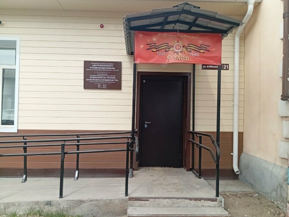 Devlet kurumları ve bakanlıklar Центр мониторинга и развития образования, Ulan‑Ude, foto