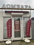 Ломбард (Vesyoly pereulok No:49, Shkolny mikrorayon), rehincilik  Krasnodar'dan