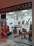Мужские стрижки (Novo-Moskovskaya ulitsa No:2/8), kuaförler  Smolensk'ten