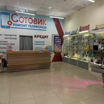Сотовик (ulitsa Mira No:75), telefon tamir servisi  Beloreçensk'ten