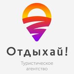 Отдыхай (prospekt Lenina No:71), seyahat acenteleri  Tosno'dan