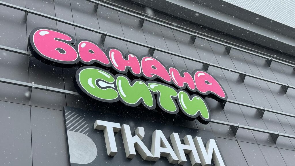 Açıkhava reklamcılığı Neon home, Minsk, foto