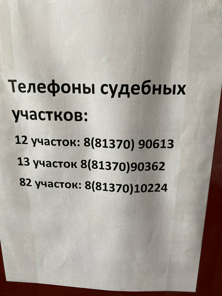 Adliyeler Мировые судьи Всеволожского района, Vsevolgsk, foto