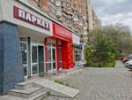 Паркет профи (Agibalova Street No:68), parke  Samara'dan