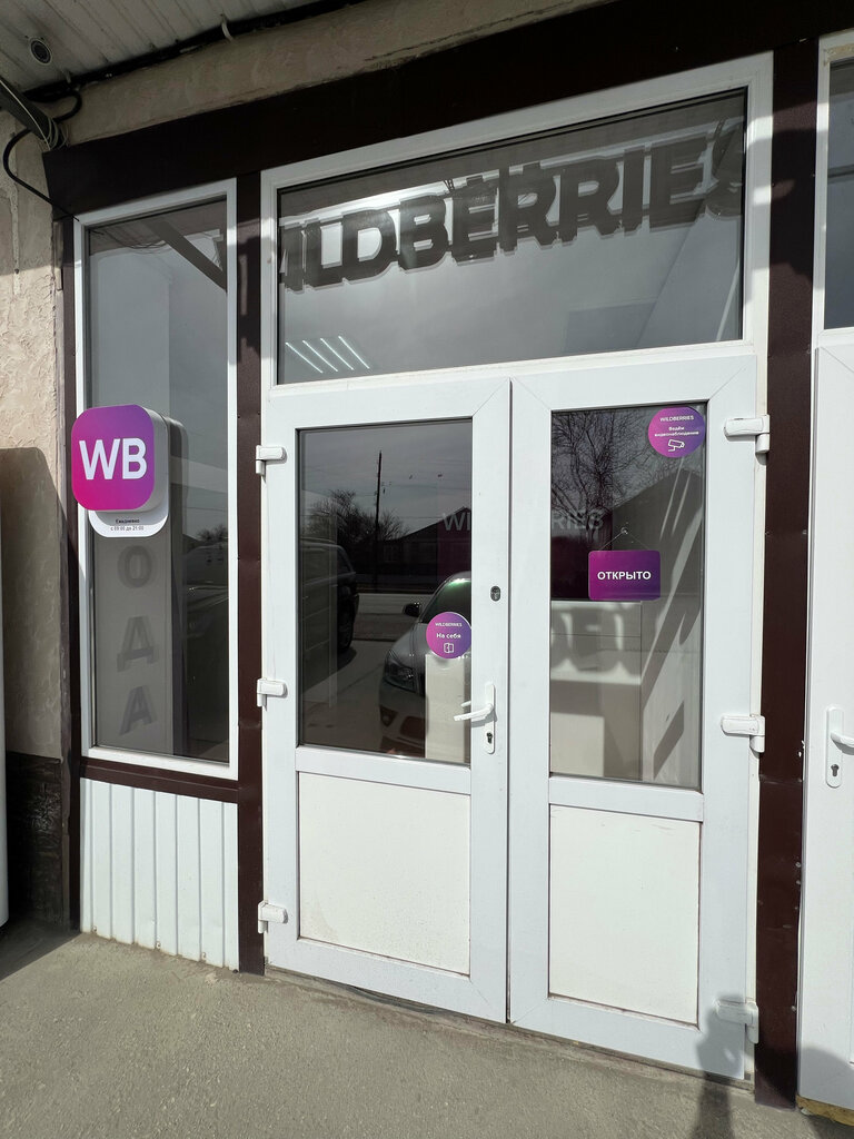 Teslimat noktası Wildberries, Kırım Cumhuriyeti, foto