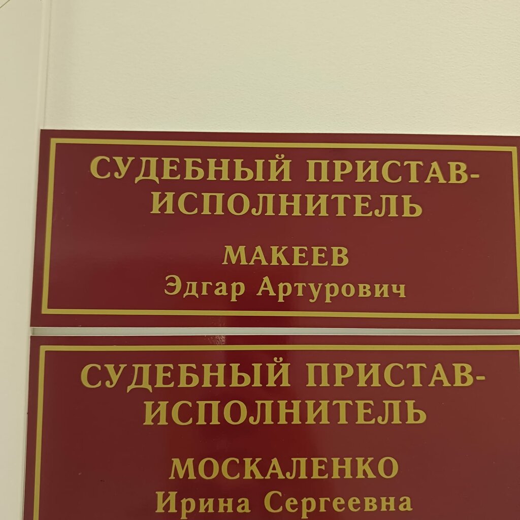 Adliye personeli Federal Bailiffs Service, Essentuky, foto