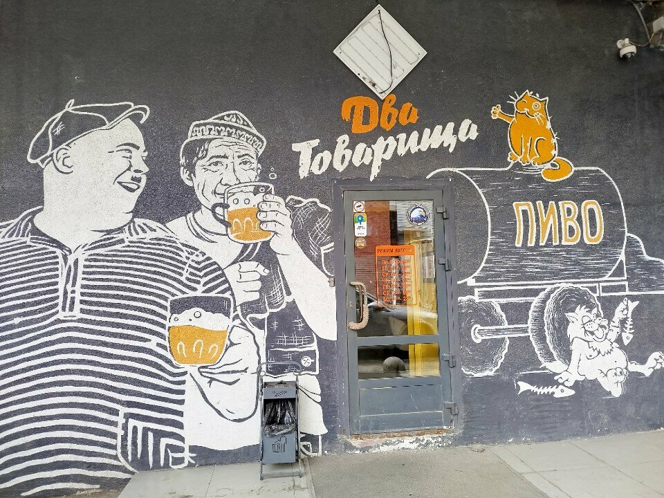 Bar Два товарища, Novosibirsk, foto