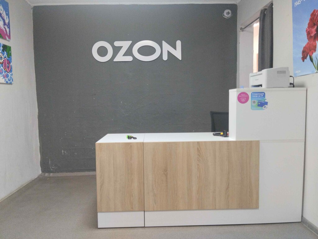 Teslimat noktası Ozon, Alzamay, foto