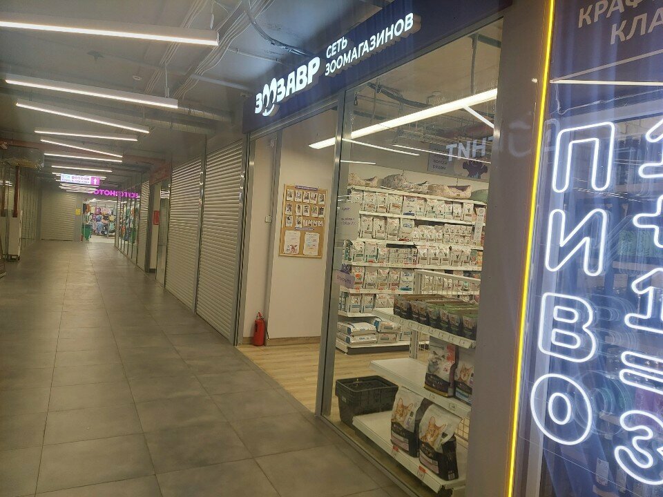 Petshop Зоозавр, Saint‑Petersburg, foto