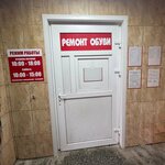 Na Evikome (praspiekt Frunze No:81к33), ayakkabı tamiri  Vitebsk'ten