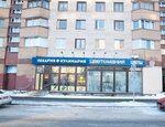 Народный Кондитер (Veteranov Avenue No:110), pasta, şekerleme ve tatlı  Saint‑Petersburg'dan