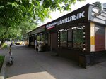Шашлык (Papernika Street No:9), fast food  Moskova'dan