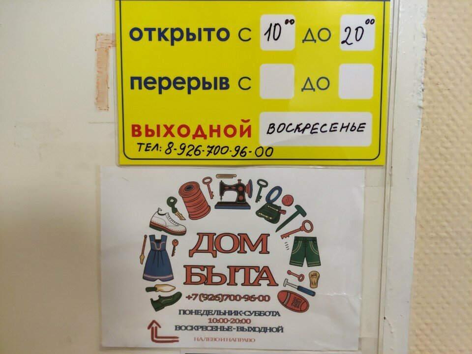 Anahtarların imalatı ve onarımı Дом Быта, Moskova, foto